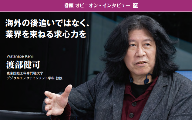 『月刊ニューメディア』2月号巻頭オピニオン・インタビューに掲載されました | MIRAI-LABO. ミライラボ